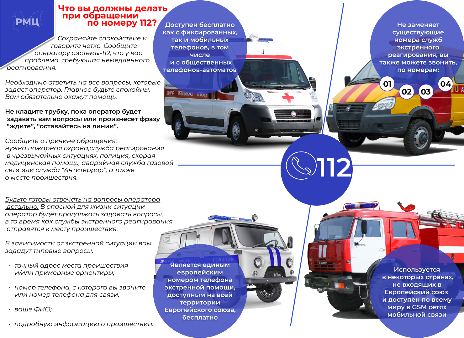 Главная - 112